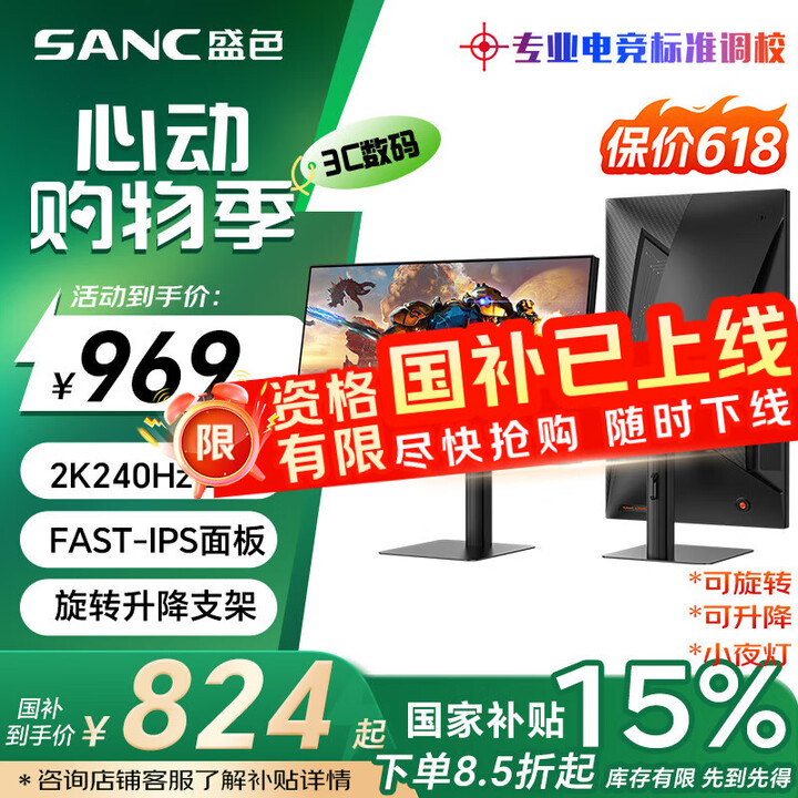 【SANCG73】SANC盛色27英寸 2K 240Hz Fast IPS快速液晶1ms响应 旋转升降 低蓝光 电竞游戏屏幕显示器G73【行情 报价 价格 评测】-京东