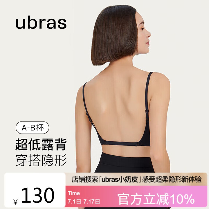 【ubrasUX1132021】ubras天鹅颈纤细露背文胸女士内衣女无痕无钢圈胸罩 黑色 S【行情 报价 价格 评测】-京东