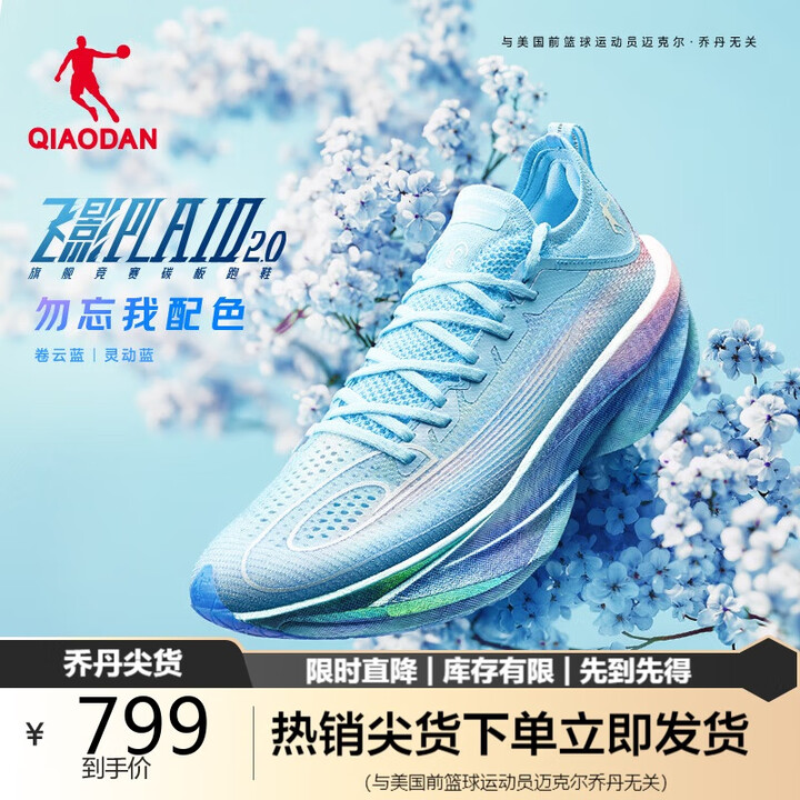 【乔丹QDB023252290】乔丹飞影plaid2运动鞋男鞋专业马拉松竞速碳板跑鞋【行情 报价 价格 评测】-京东