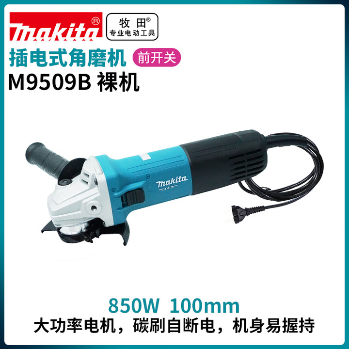 【牧田M9509B】牧田（MAKITA）角磨机前开关角向磨光机手砂轮切割机手磨机打磨机M9509B【行情 报价 价格 评测】-京东