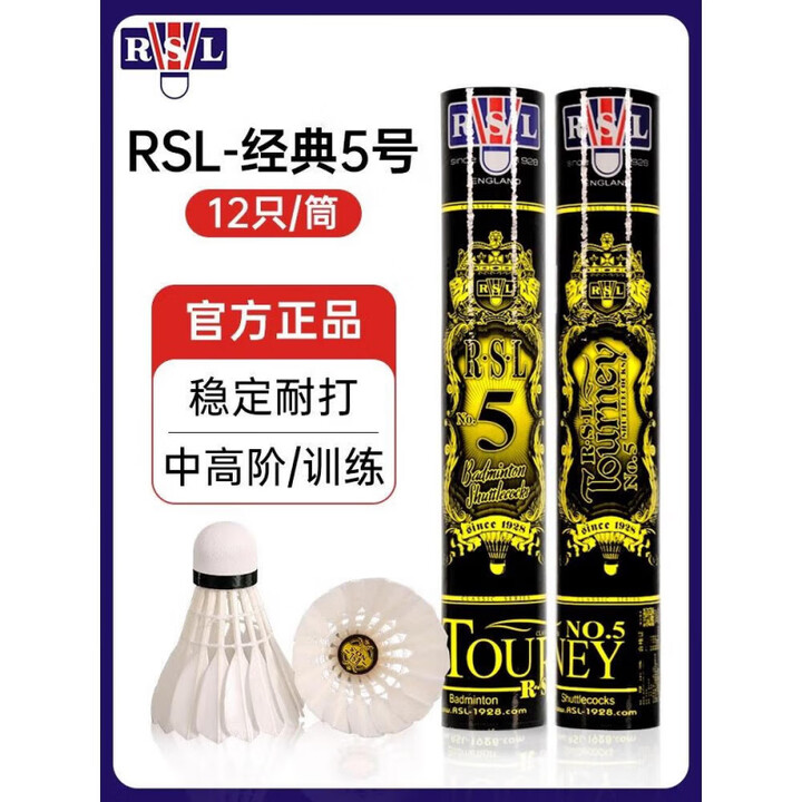 RSL亚狮龙（RSL） 亚狮龙亚狮龙RSL 亚狮龙羽毛球34567号训练耐打亚 亚狮龙RSL-5号一桶12只装 1筒 77速度【图片 价格 品牌 报价】-京东
