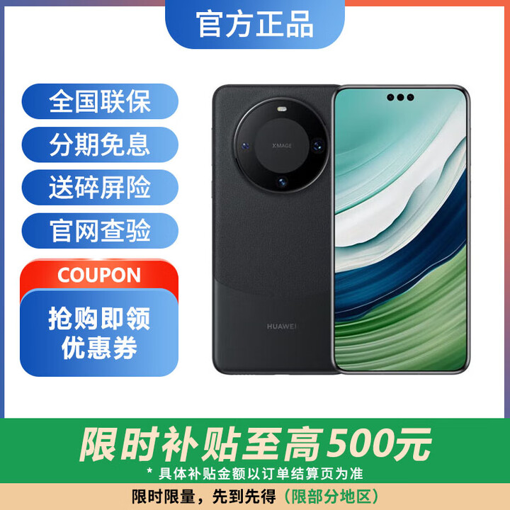 华为Mate60Pro 5G新品 X50 曲屏 24期【免息】1.5K超清 一亿像素 16GB+512GB 智能手机 典雅黑 官方标配【延保3年:365天只换不修+碎屏险】 8GB+256GB ...