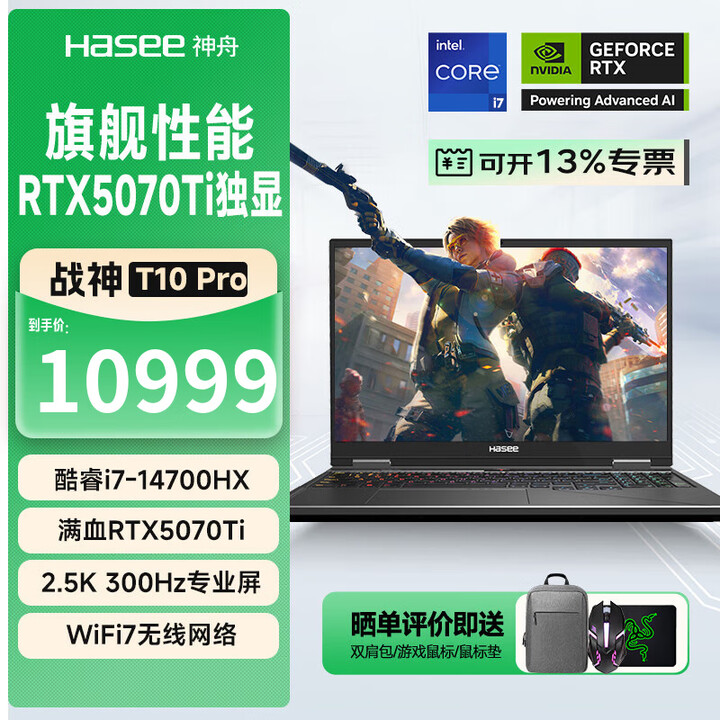神舟（HASEE）战神T11/T12Pro 16英寸游戏本笔记本电脑 RTX5080/RTX5090 2.5K 240HZ高刷 i9-14900HX T10Pro:【5070Ti】14代HX ...