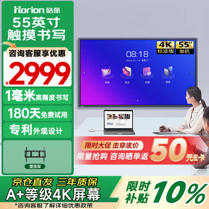 【皓丽（Horion）M】皓丽55英寸会议平板一体机触摸会议大屏会议室显示屏显示器教学办公设备4k高清广告屏数字标牌智慧屏55M3单机【行情 报价 价格 评测】-京东