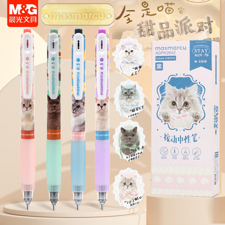 【MASMARCUAGPK2642】MASMARCU晨光 全是喵按动速干0.5mm中性笔大容量刷题笔针尖锥头顺滑黑色水笔 颜色随机4支/套 ...