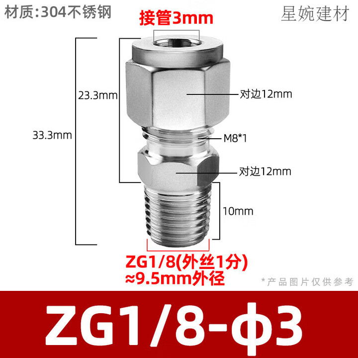 谦设304不锈钢卡套接头直通终端外螺纹铜管式仪表气源快速插锁连接件 ZG1/8-Φ3MM【图片 价格 品牌 报价】-京东