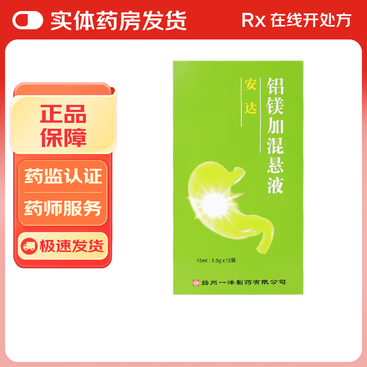 [安达]铝镁加混悬液 15ml:1.5g*12袋 3盒装 27年8月过期【图片 价格 品牌 报价】-京东