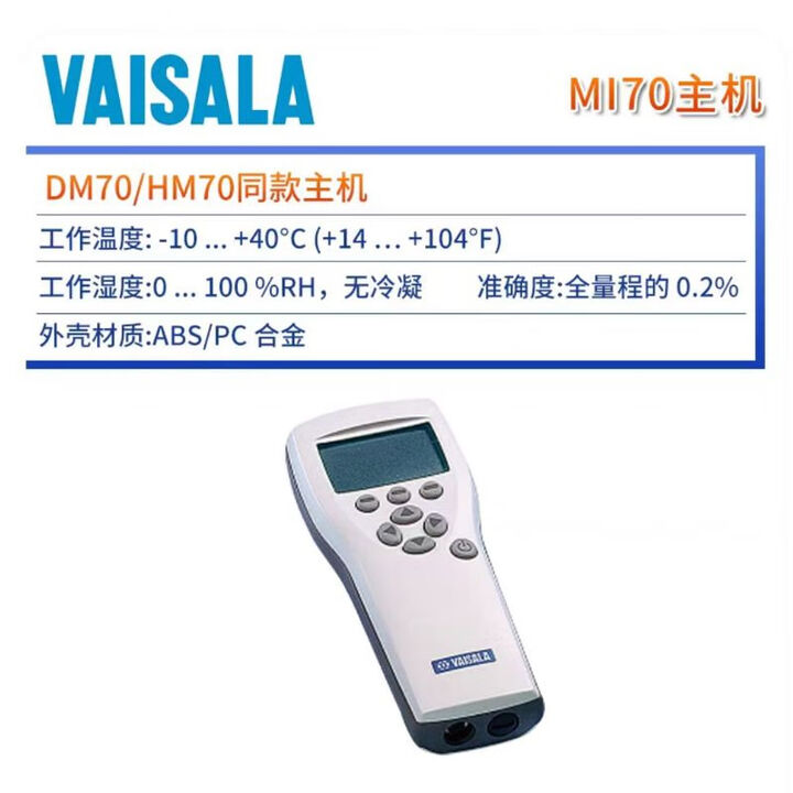 维萨拉HM70温湿度手持表MI70+HMP75/HMP76/HMP77校准 MI70主机DM70HM70同款主机【图片 价格 品牌 报价】-京东