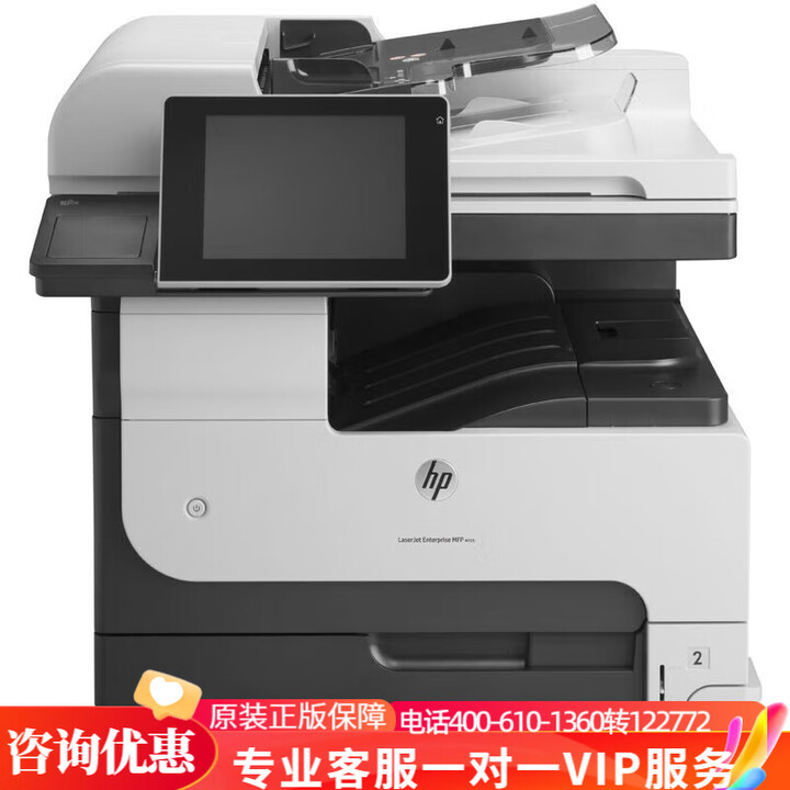 惠普（HP） 打印机725dn/776dn a3a4激光大型高速打印机复印扫描一体机 数码复合机双面打印商用办公 m725dnm(黑白激光三 ...