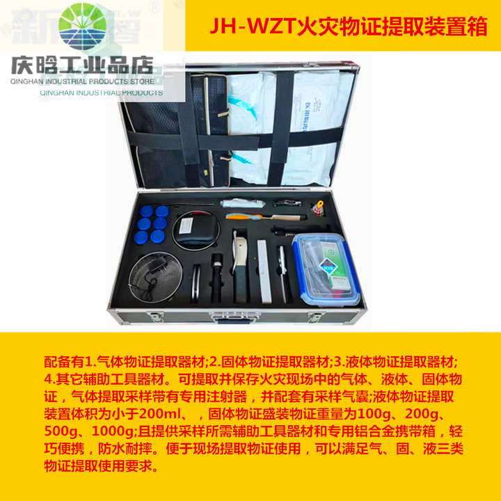 消防监督检查器材箱全套消防设施维护保养检测设备维保检测仪器箱 JH-WZT火灾现场物证提取箱【图片 价格 品牌 报价】-京东