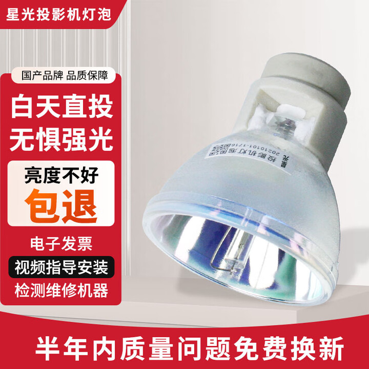 星光适用于UHP 240W E20.7适用于理光投影机投影仪灯泡明基HT8050/I705/E592奥图码HEF9270优派VS17259 ...