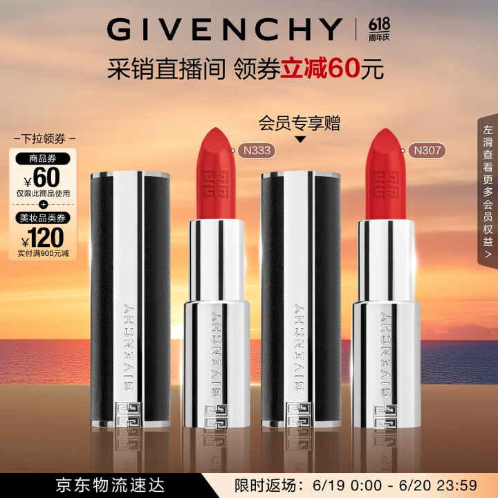 【纪梵希高定香榭唇膏N333】纪梵希（Givenchy）【采销直播间】618狂欢购小羊皮N333宝石红色口红唇膏 礼物送女生【行情 报价 价格 评测】-京东