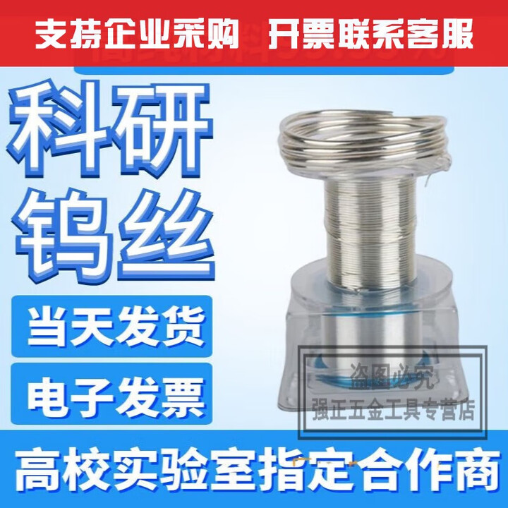 XMSJ科研 钨丝 纯钨丝 钨电极 实验钨丝 超细钨丝 发热钨丝白 黑钨丝 高纯钨丝直径0.25mm*2米【图片 价格 品牌 报价】-京东