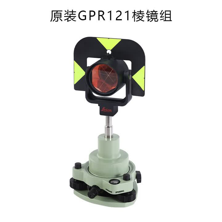 Leica全站仪棱镜组基座对中器连接器三爪GPH1/GPR121/GDF321 原装徕卡GPR121棱镜组【图片 价格 品牌 报价】-京东