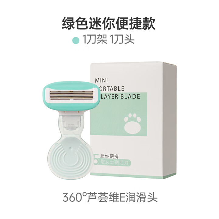 名创优品（MINISO）女士剃刀刮毛刀脱毛神器腋下剃毛器女生专用去腿毛 全包芦荟润滑头-短柄款薄荷绿 1件【图片 价格 品牌 报价】-京东