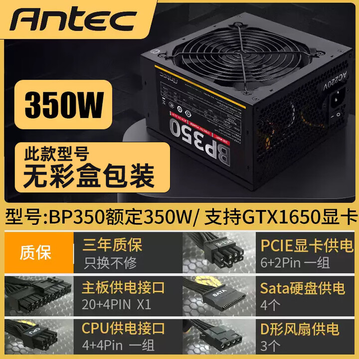 安钛克Antec安钛克BP/VP 350P/300/450/500额定600W静音稳定台式机电源 工包/无彩盒三年保BP350额定350【图片 ...