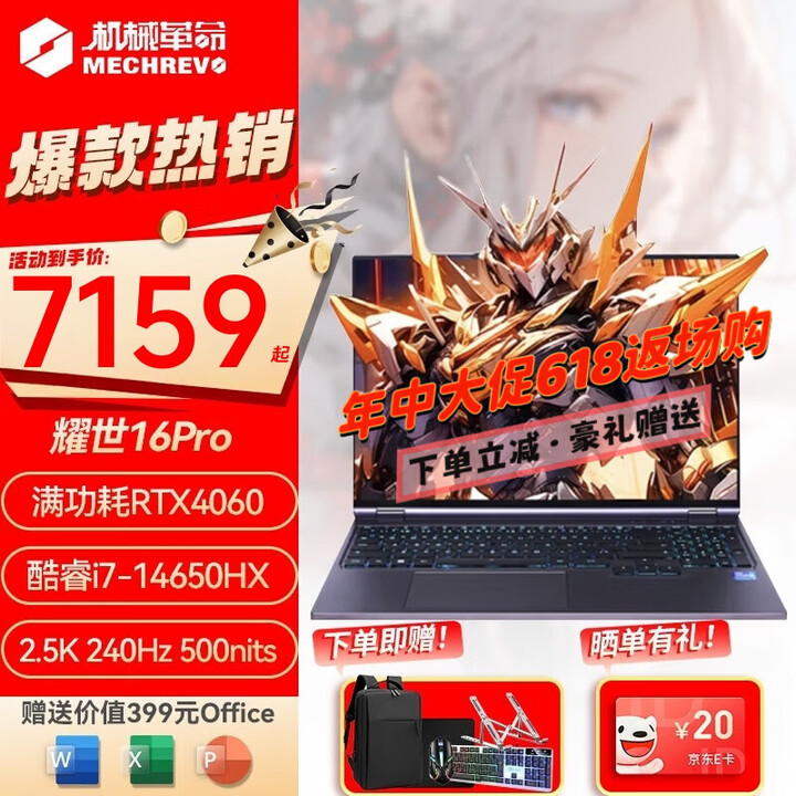 机械革命（MECHREVO）耀世16pro 15pro 高性能电竞游戏本 14代酷睿HXRTX4060/4070 大学生设计师办公笔记本电脑 耀世16Pro/i7-14650HX/4060/灰 ...