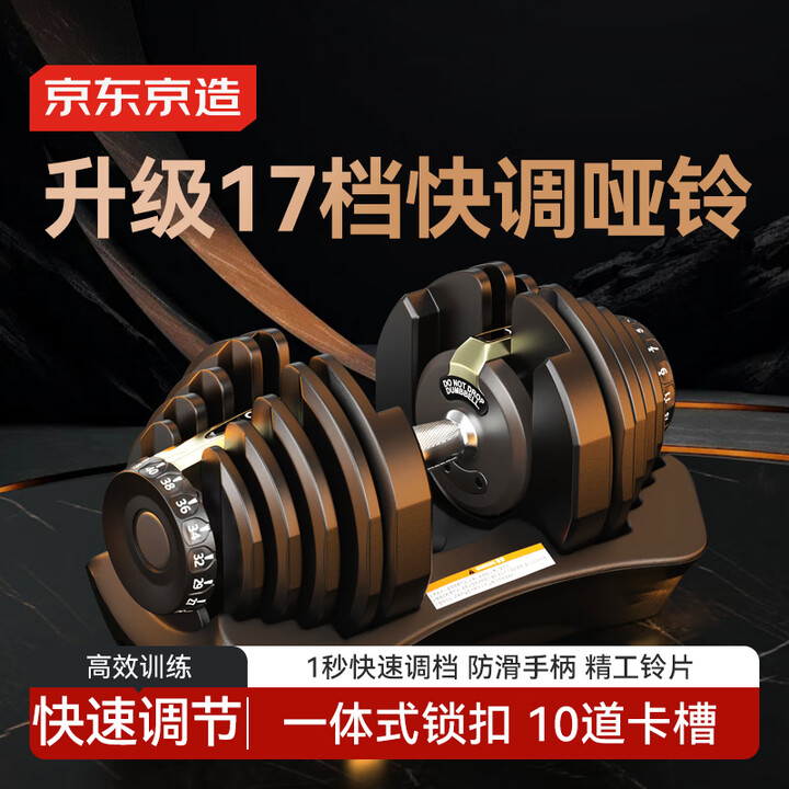 【京东京造JJ-YL-40】京东京造 快调哑铃可调节 男士家用 运动锻炼健身器材 力量训练 40kg【行情 报价 价格 评测】-京东
