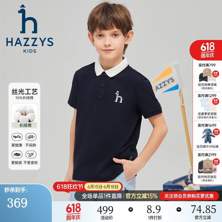 哈吉斯（HAZZYS）品牌童装男童POLO衫2025夏季新款轻薄弹力翻领时尚简约短袖POLO衫 藏蓝 120【图片 价格 品牌 报价】-京东
