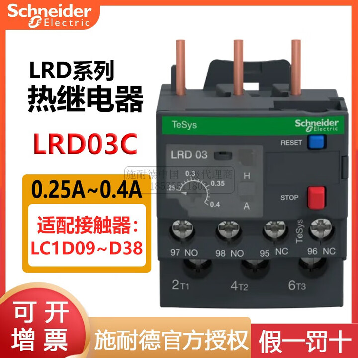 施耐德热继电器LRD08C~35C 10C 12 14热过载16 21 22C保护LR-D32C LRD03C_0.25~0.4A【图片 价格 品牌 报价】-京东