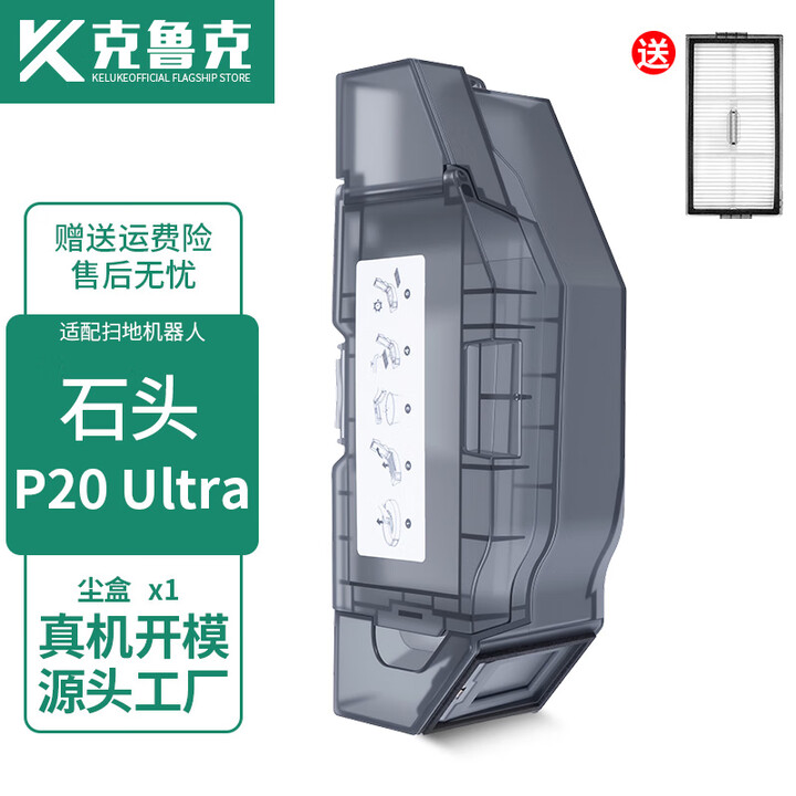 克鲁克适用石头扫地机器人P20 Plus/Ultra配件边刷滚刷拖布支架抹布尘袋清洁液剂银离子除臭模块 【P20 Ultra】集尘盒1个【图片 ...