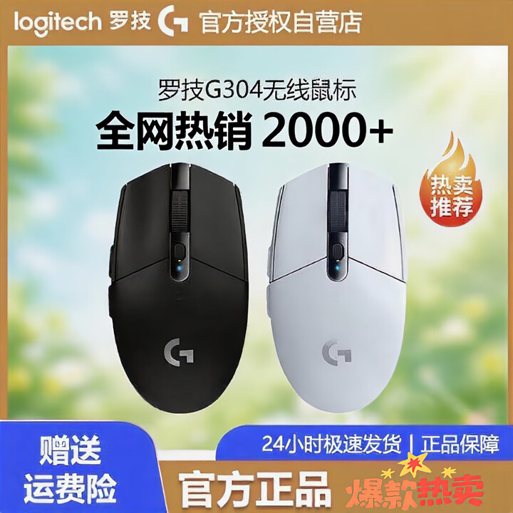 罗技g304无线鼠标办公电竞专用USB台式笔记本电脑游戏lol吃鸡拆包 黑色【图片 价格 品牌 报价】-京东