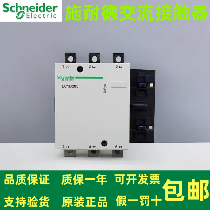 原装施耐德交流接触器LC1D205/245/300/410/475/620M7C现货 LC1D205 （F7C) AC110V【图片 价格 ...