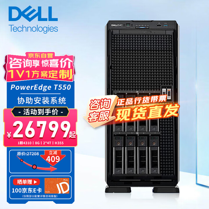 【戴尔T550】戴尔（DELL）【T550】【塔式服务器】虚拟化AI深度学习GPU计算台式电脑主机 1颗4310 8G丨1*1T丨H355 ...