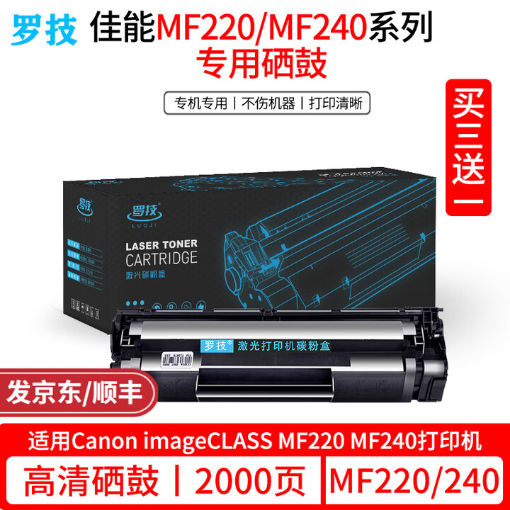 罗技CRG337适用佳能Canon imageCLASS MF220 MF240激光打印机硒鼓墨盒墨粉碳粉盒粉盒墨粉盒晒鼓 2000页丨高清易 ...
