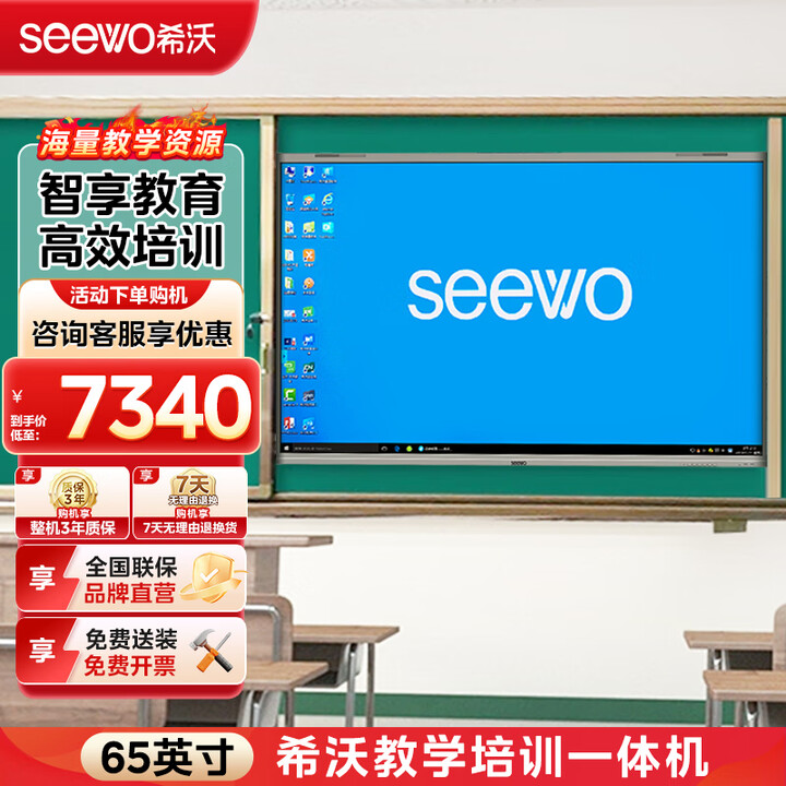SEEWO希沃seewo教育多媒体教学触摸一体机触屏会议平板白板电子黑板 65英寸单品【图片 价格 品牌 报价】-京东