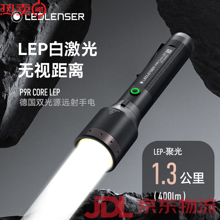 莱德雷神德国ledlenser P9R户外强光手电筒LEP白激光远射1.3公里超亮防水 P9R_CORE_LEP白激光【图片 价格 品牌 报价】-京东