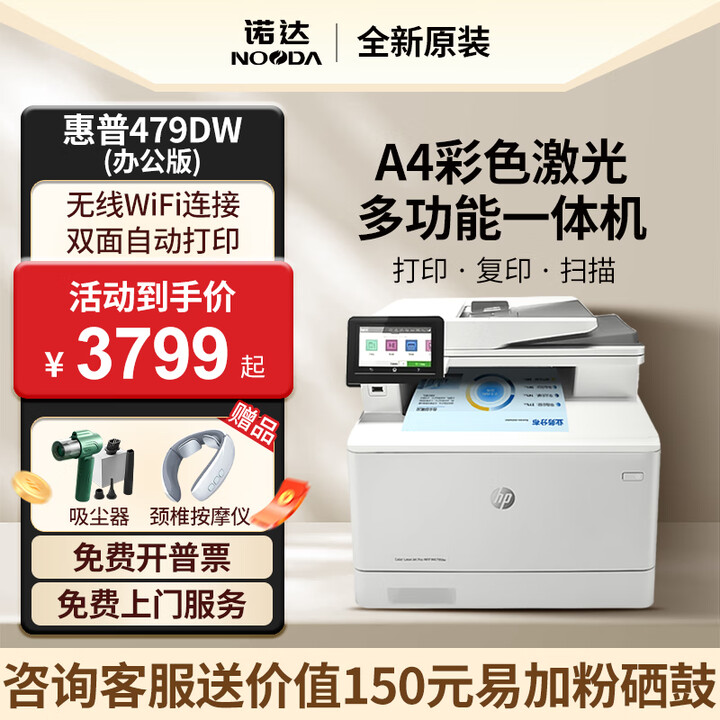 惠普（HP）彩色激光打印机A4自动双面办公商用家用复印扫描一体机可连手机 479DW办公版自动双面三合一 套餐三【图片 价格 品牌 报价】-京东