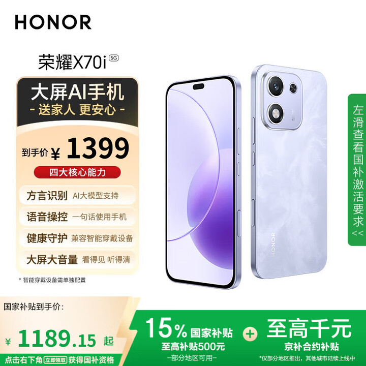 【荣耀X70i】荣耀X70i 一亿像素 AI拍照键 大屏AI OLED护眼屏 超轻薄 银发人群 8+256 玉兰紫 5G手机 国家补贴【行情 报价 价格 评测】-京东