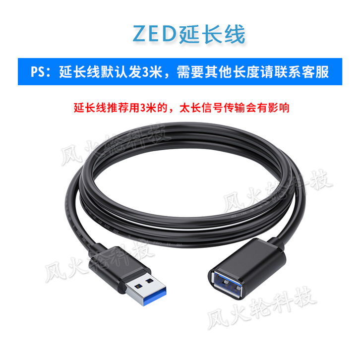 [ZED2/2i/ZED mini]双目深度相机偏光版Stereolabscamera延长线 ZED2/ZED2i专用延长线束【图片 价格 ...