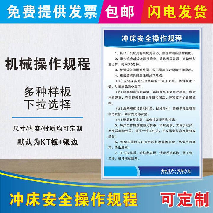 机械车床铣床冲床砂轮机加工中心安全操作规程设备使用安全制度牌 冲床【KT板包边】 40x60cm【图片 价格 品牌 报价】-京东
