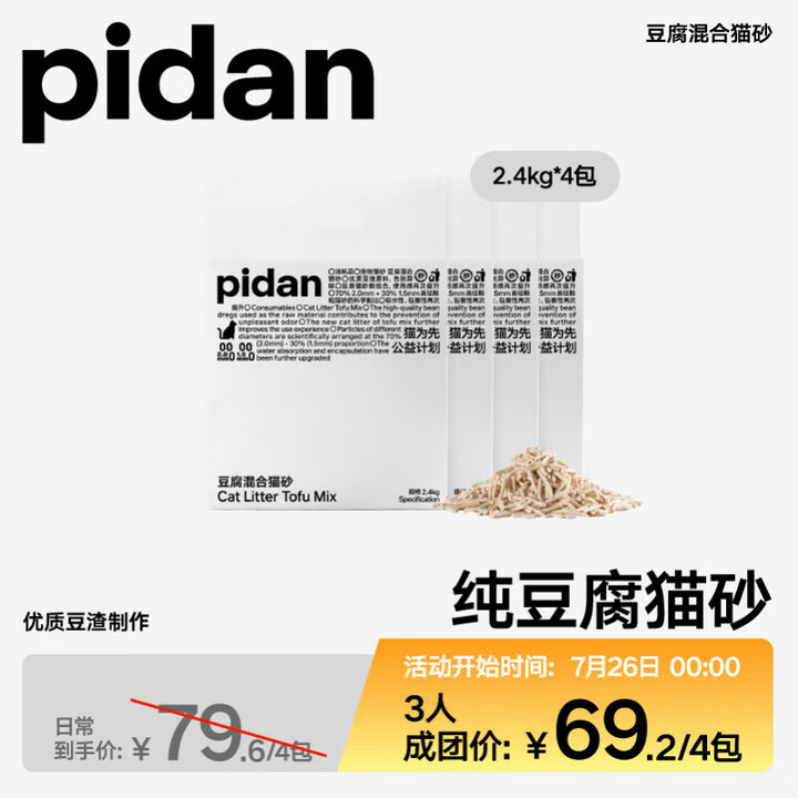 【pidanPD1611M1X4】pidan豆腐猫砂4包装 万人团活动专属01【行情 报价 价格 评测】-京东