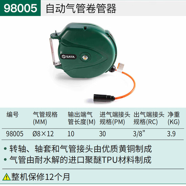 世达（SATA）世达98003/98004/98005 自动伸缩卷管器回收PU夹纱管气动工具气管 98005(管径8X12mm)管长10m ...