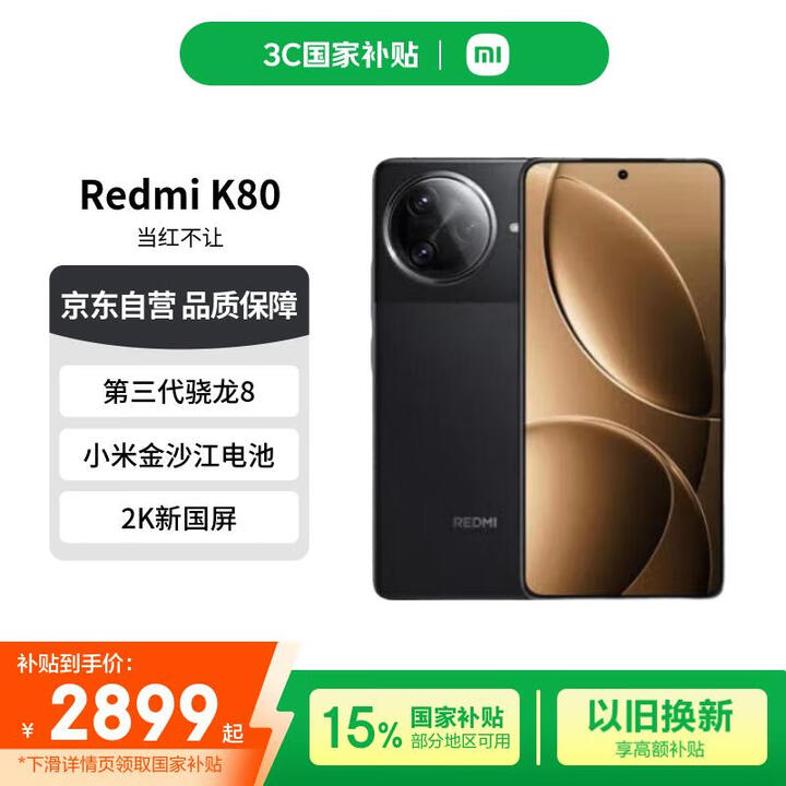 【小米Redmi K80】小米（MI）Redmi K80 16+1TB 玄夜黑 第三代骁龙8 2K新国屏 6550mAh大电池 红米5G手机【赠话费券】国家补贴【行情 报价 价格 评测】-京东