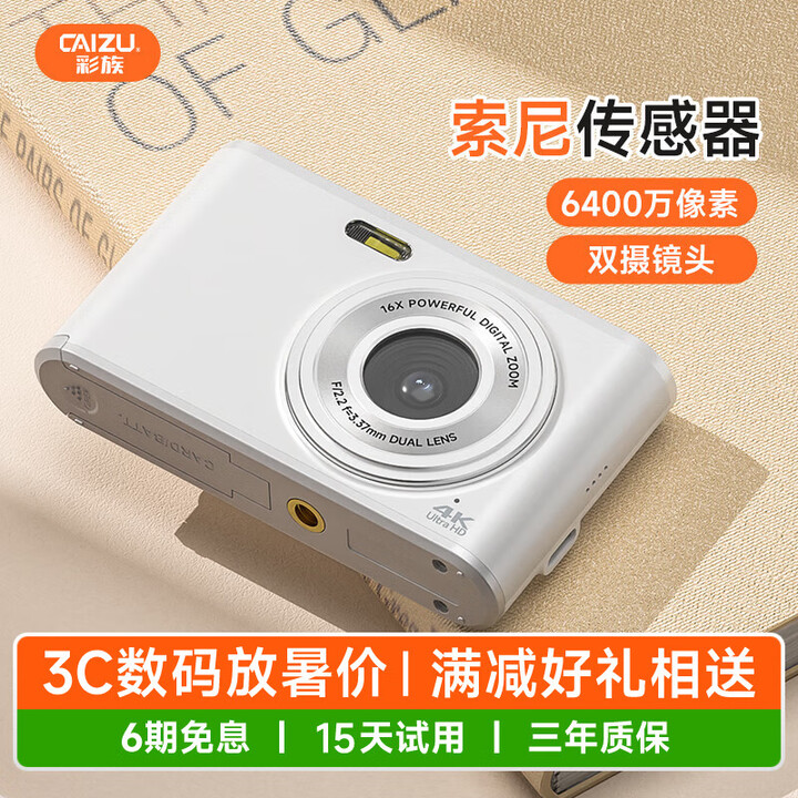 【彩族Z102S】彩族（CAIZU） 前后双摄高清像素数码相机 自拍vlog小卡片机 学生校园入门级旅游便携可传手机取代ccd照相机128G【行情 报价 价格 评测】-京东