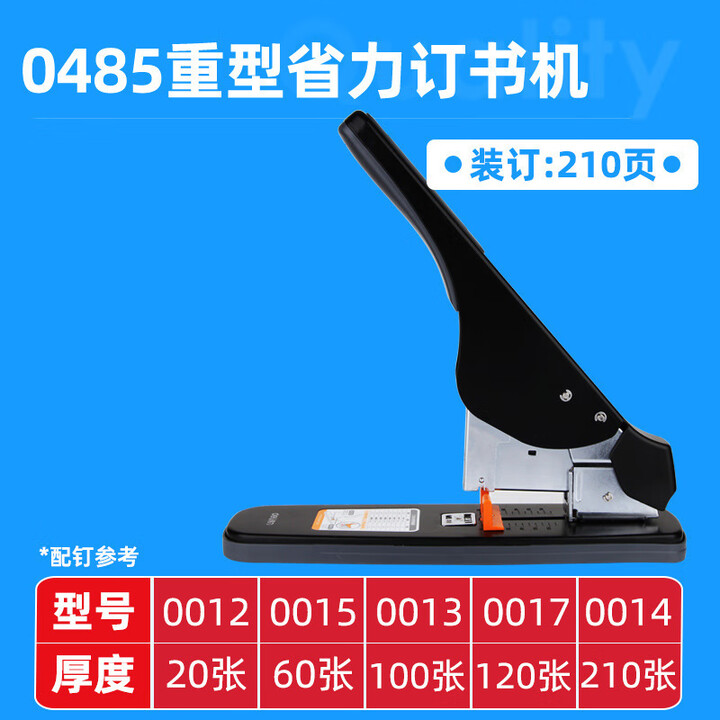 得力（deli）大型重型加厚订书机大号省力厚层订书器装订机批发 0485黑色【装订210页】【图片 价格 品牌 报价】-京东
