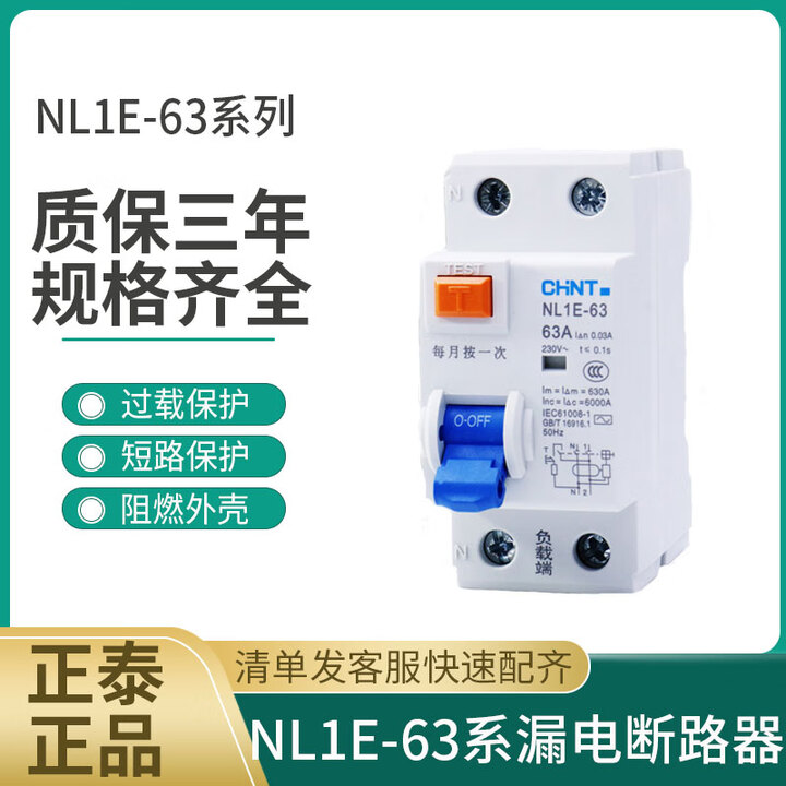 正泰NL1E-63漏电保护断路器3P+N25A40A63A 家用开关三相四线占4位 25A 2P【图片 价格 品牌 报价】-京东