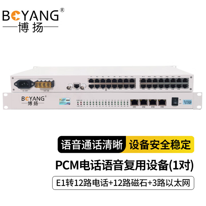 【博扬BY-PCM-12P12H3E】博扬（BOYANG）PCM综合复用设备 pcm电话光端机E1转3路以太网+12路电话+12路磁石机架式双 ...