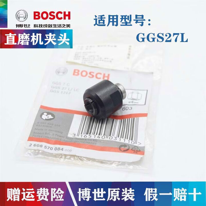 博世（BOSCH）博世原装直磨机夹头GGS27L博士内磨机电磨头卡头夹 原装博世直磨机夹头GGS27L【图片 价格 品牌 报价】-京东
