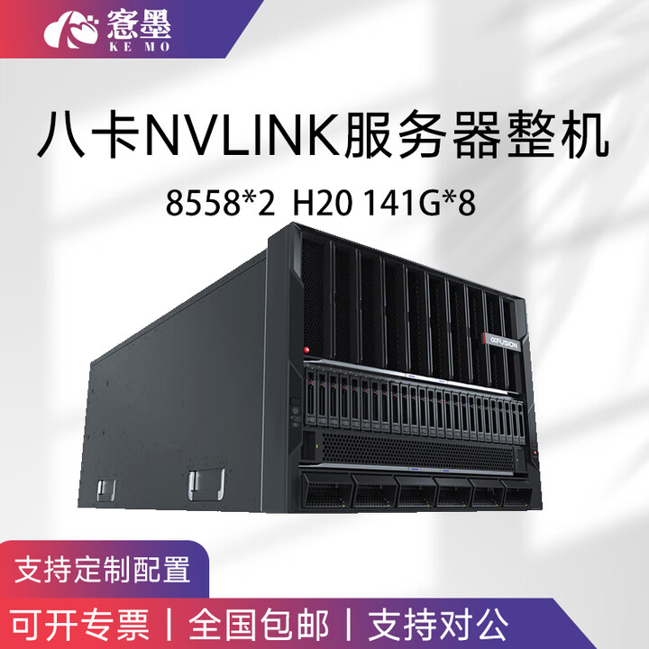 愙墨 NVIDIA 8卡A100 A800 H100 H200 B200 B300 SXM4/5 NVLINK GPU服务器主机 8558*2 ...