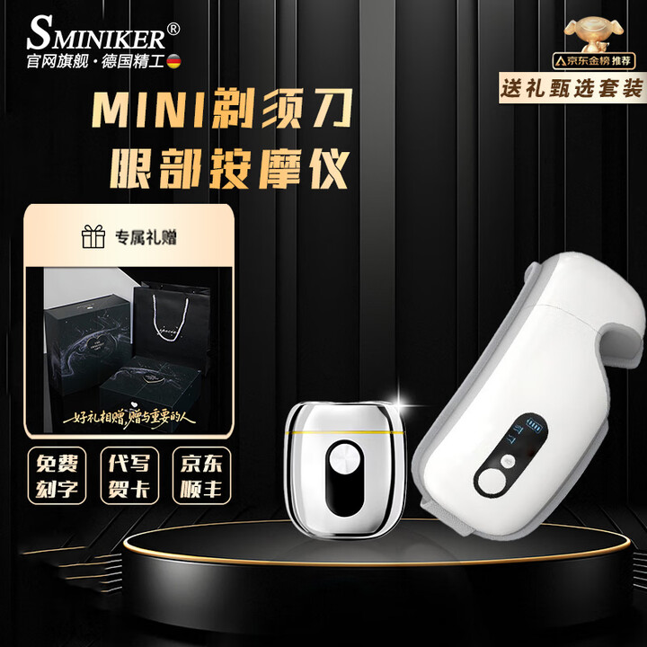 SMINIKER德国电动剃须刀生日新年礼物送男士男朋友老公父亲便携迷你水洗刮胡刀小钢炮实用七夕情人节礼盒装 【眼部按摩仪+剃须刀】礼盒装 ...