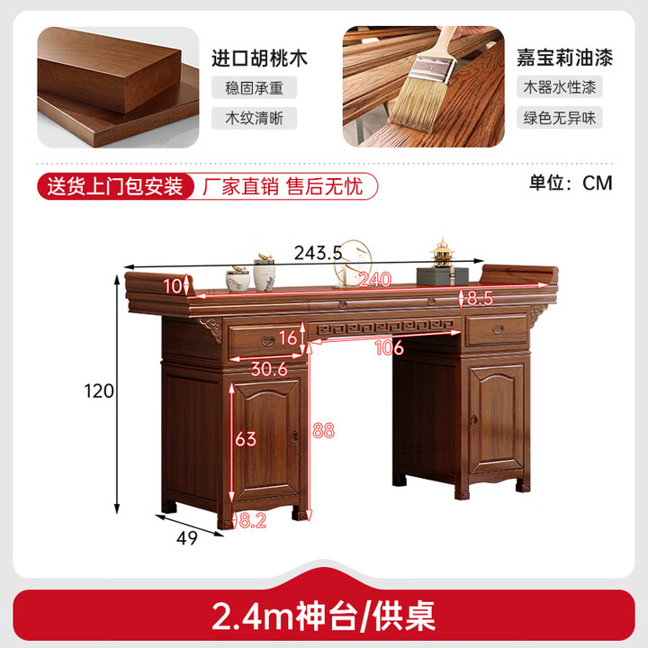 木缇森中式胡桃木实木神台家用条案供奉香火桌八仙桌农村玄关中堂六件套 2.4m神台/供桌【图片 价格 品牌 报价】-京东