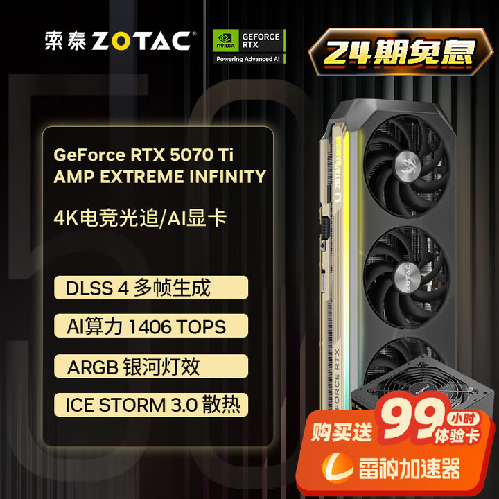 索泰【24期免息】GEFORCE RTX 5070ti 16GB 台式独立游戏电竞 显卡 deepseek人工智能 50系首发DLSS4 RTX 5070Ti 16GB AMP+GM850 ...