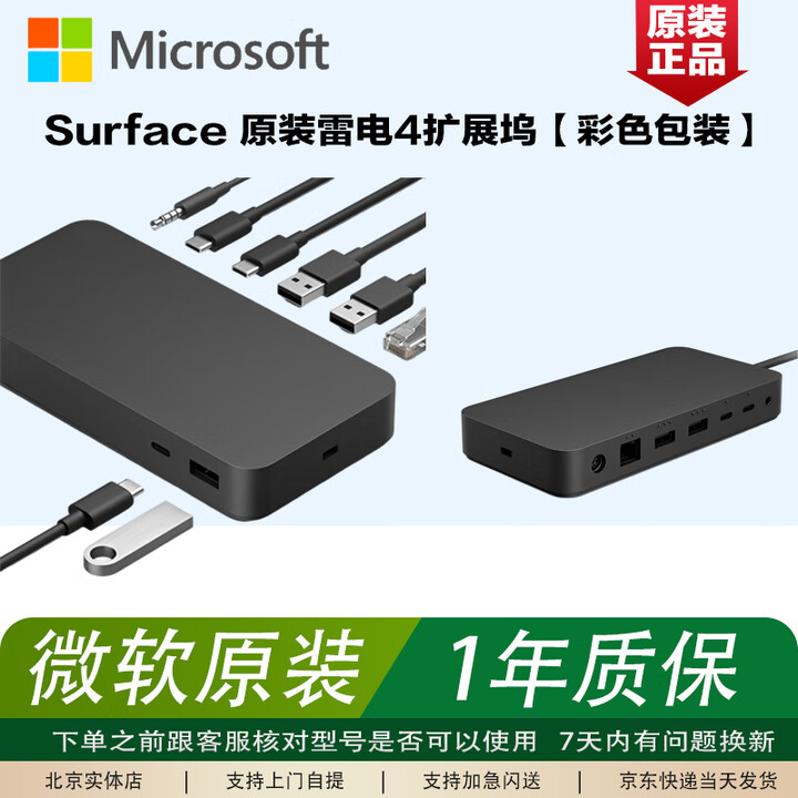 微软Surface type-c转USB-C扩展坞便携转换器多功能原装雷电usb4 7合一多接口type-c 4k60hz surface雷电 ...