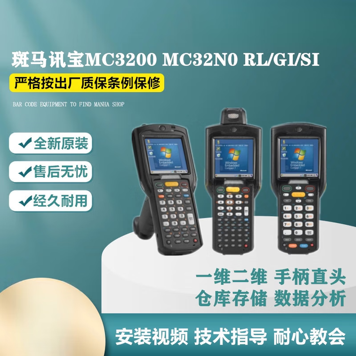 斑马讯宝Symbol MC3200 MC32N0 RL/GI/SI数据采集器盘点机PDA终端 MC32N0-SI(二维直头38键)【图片 价格 ...