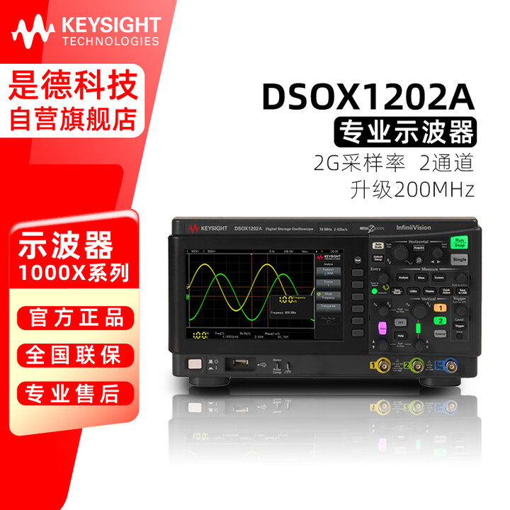 【是德科技DSOX1202A（200M）】是德科技（KEYSIGHT）DSOX1202A 台式数字示波器 200M/2通道 标配程控软件【行情 ...